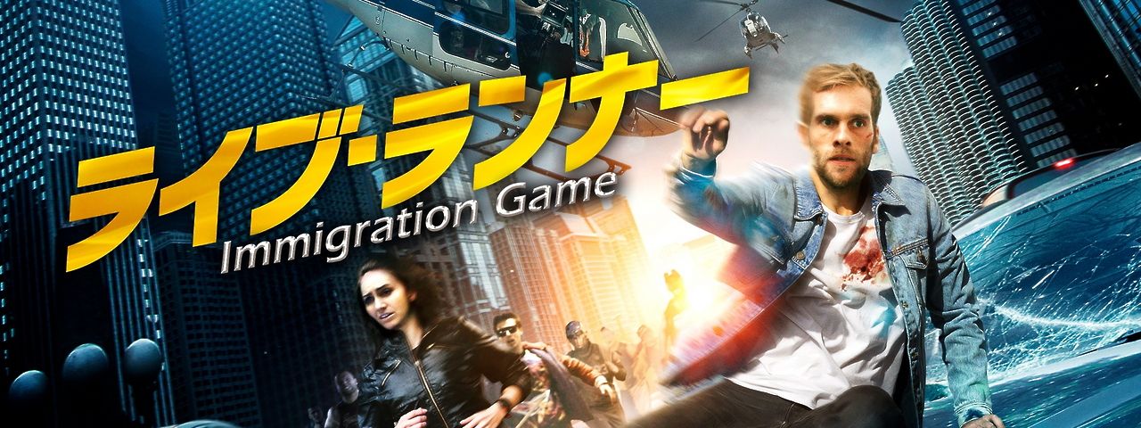 Immigration Game | maxdome